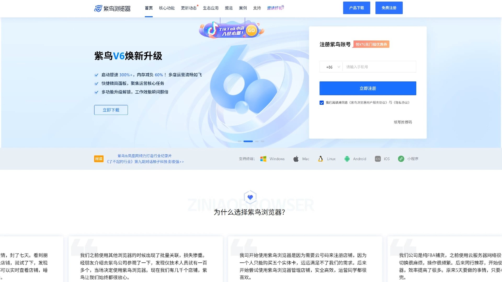 紫鸟浏览器省钱攻略 自有设备使用教程省钱50%