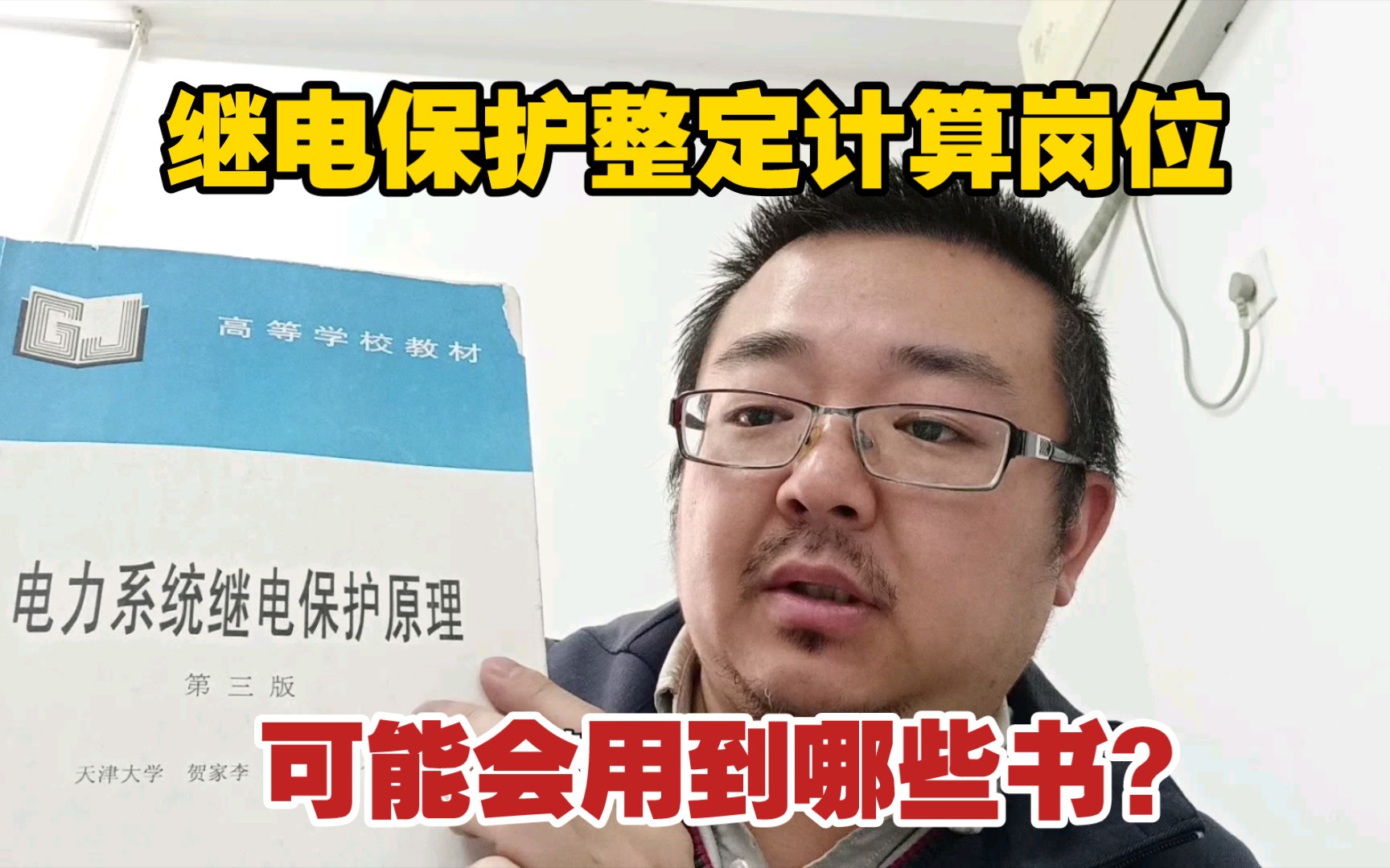 如果你准备干继电保护整定计算岗位,可能会用上哪些书?一次性全部...