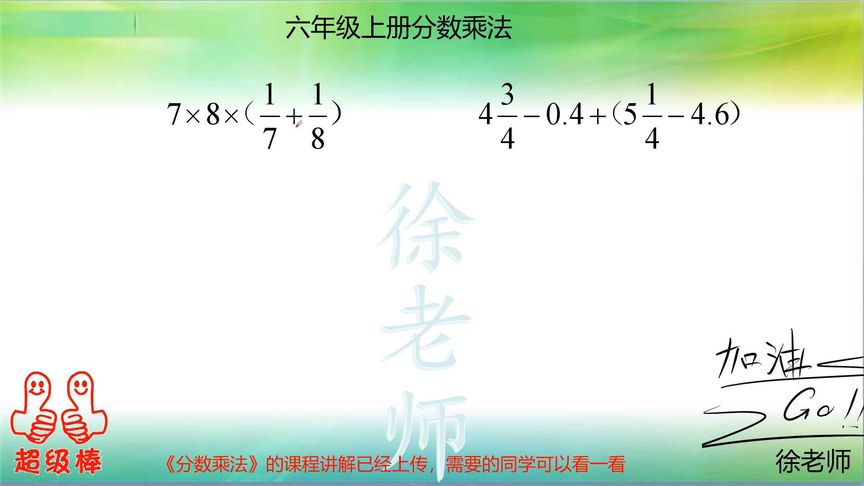 小学数学分数乘法简便计算的练习课,考试必考知识点,及时练习