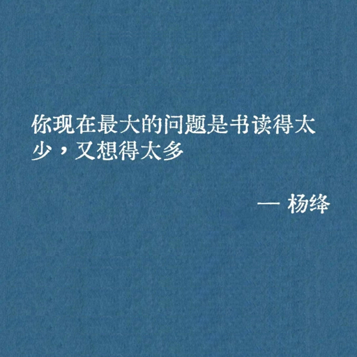 还不早点睡 