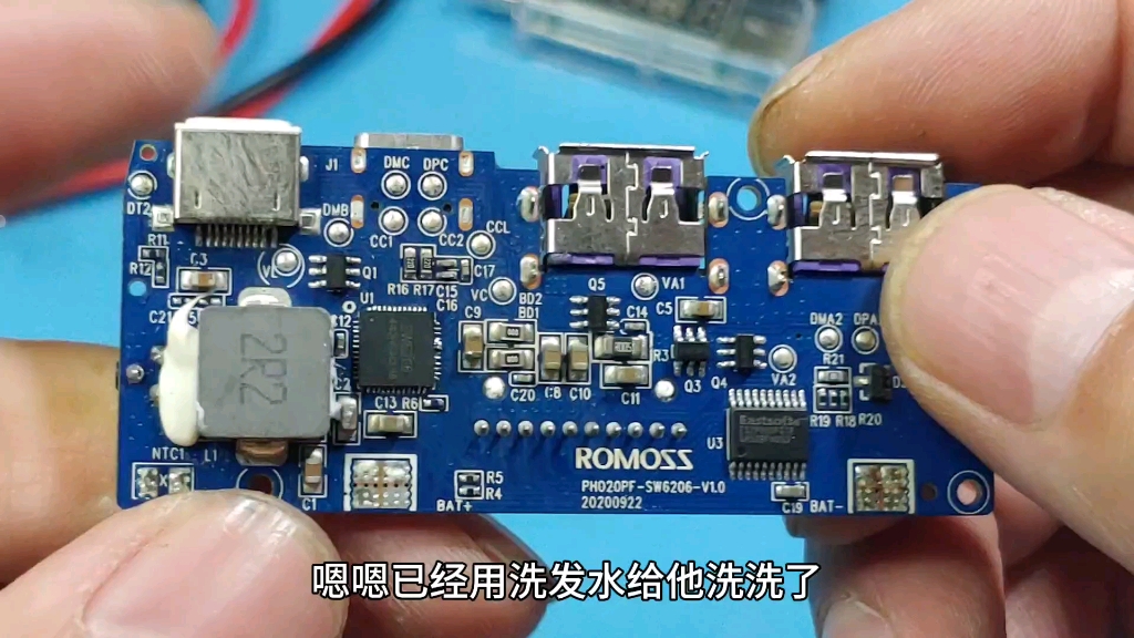 维修罗马仕2万毫安22.5w充电宝进水故障