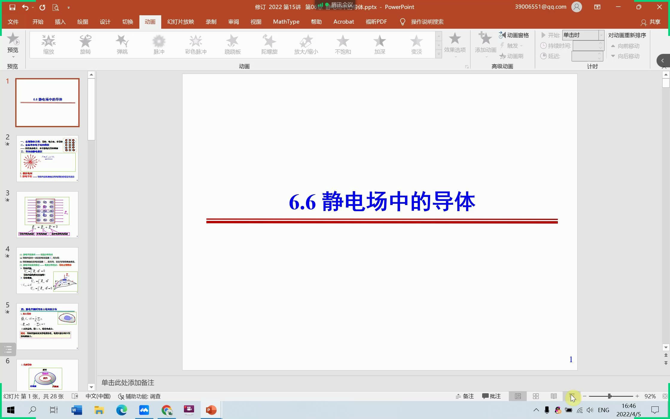 13-2 导体静电平衡条件和感应电荷分布-2022年哈工大大物C