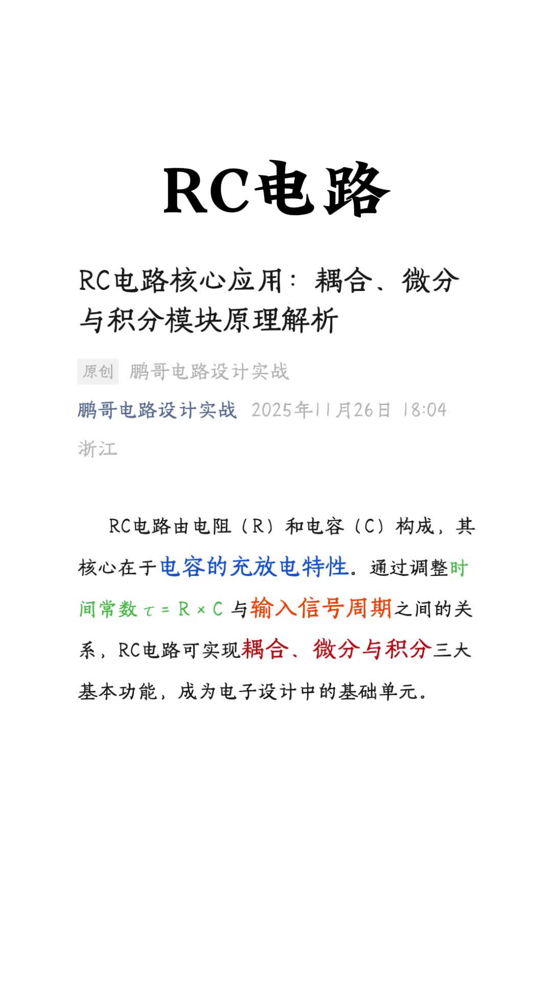 RC电路核心应用:耦合、微分与积分模块原理解析 #电路 #电子技术 #...
