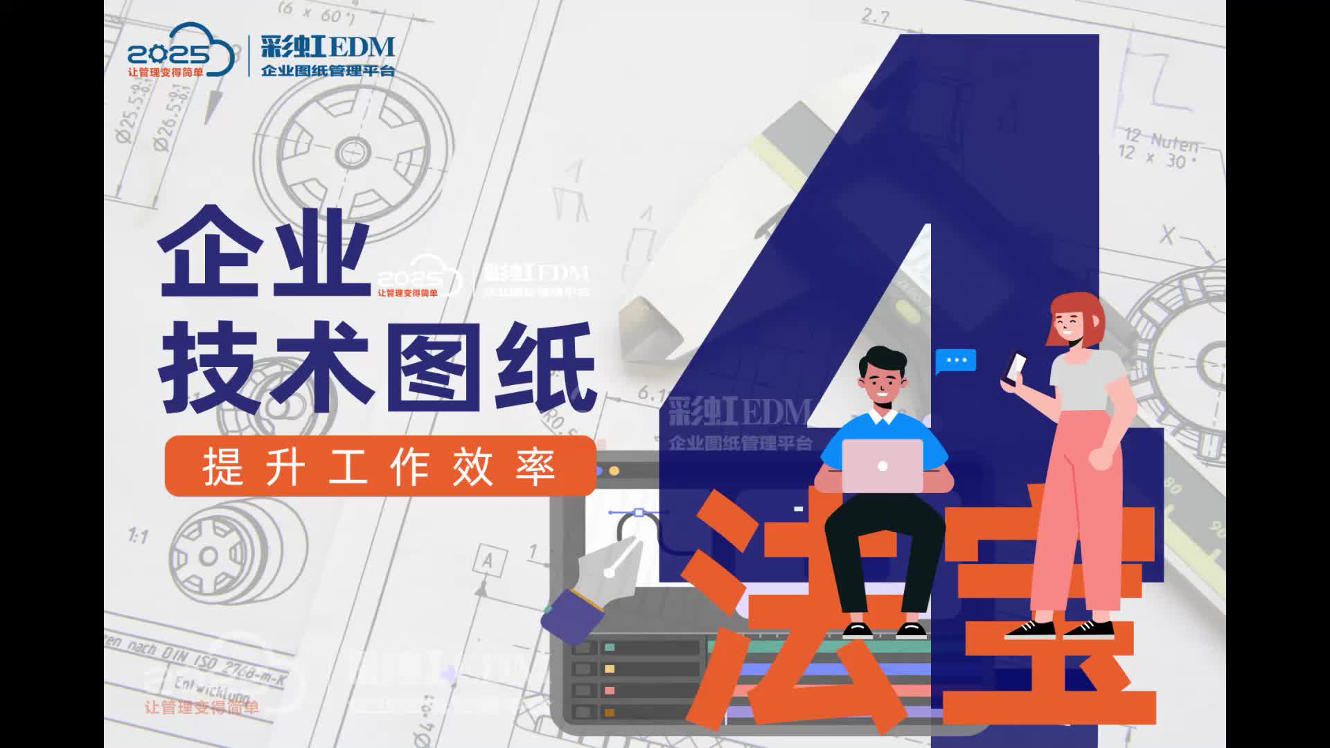 如何提升工业设计效率?首先要善用图纸管理的4大管理法宝