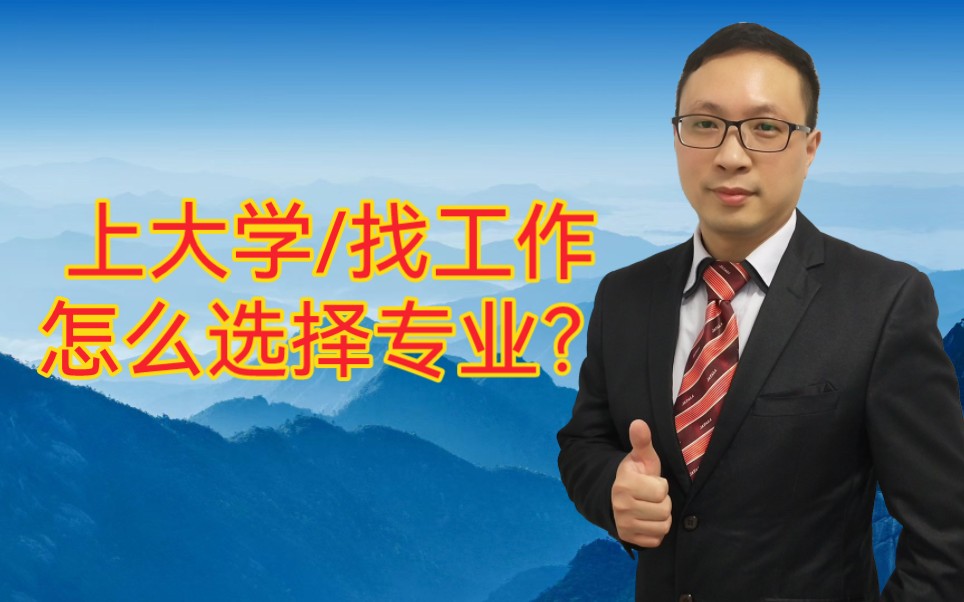 怎么选专业?什么行业才赚钱?