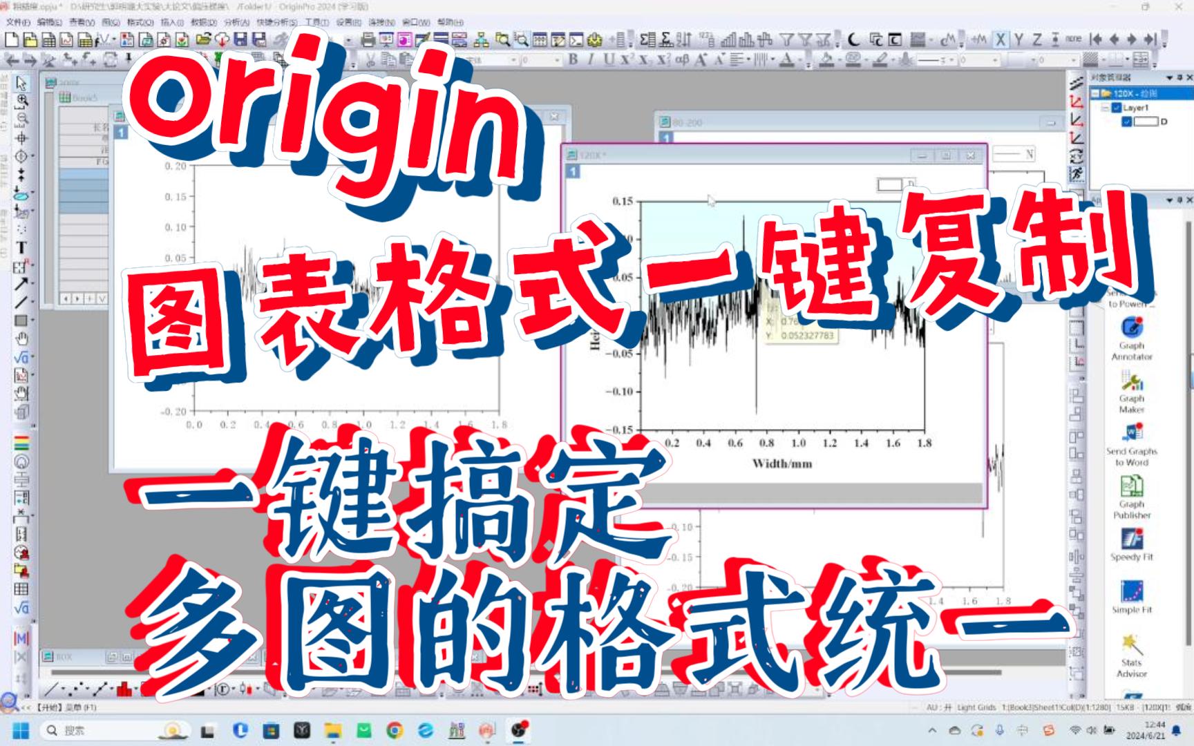 origin技巧 | origin如何一次性更改多张图表格式,格式一键复制,统一多图...