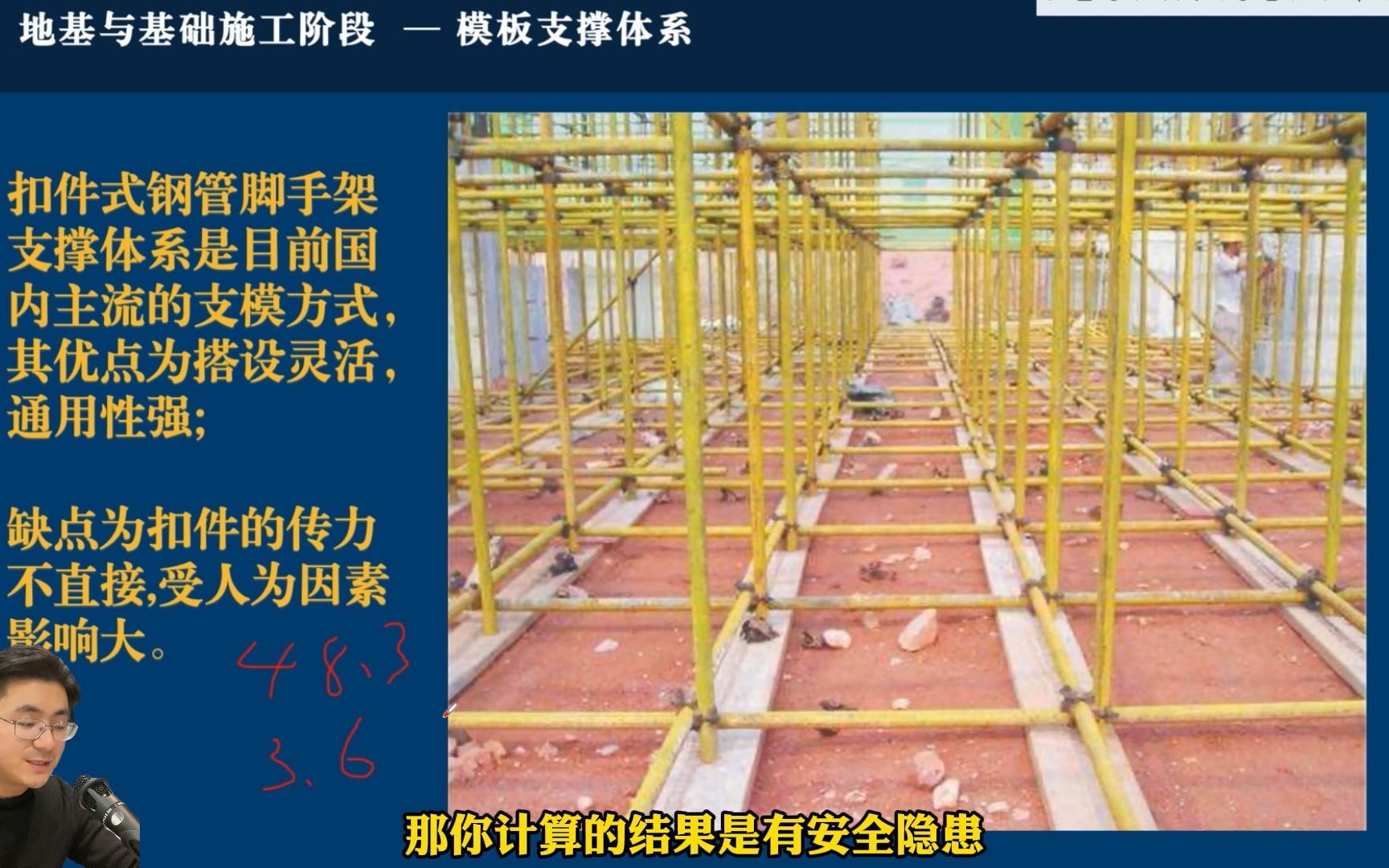 16.模板支撑体系