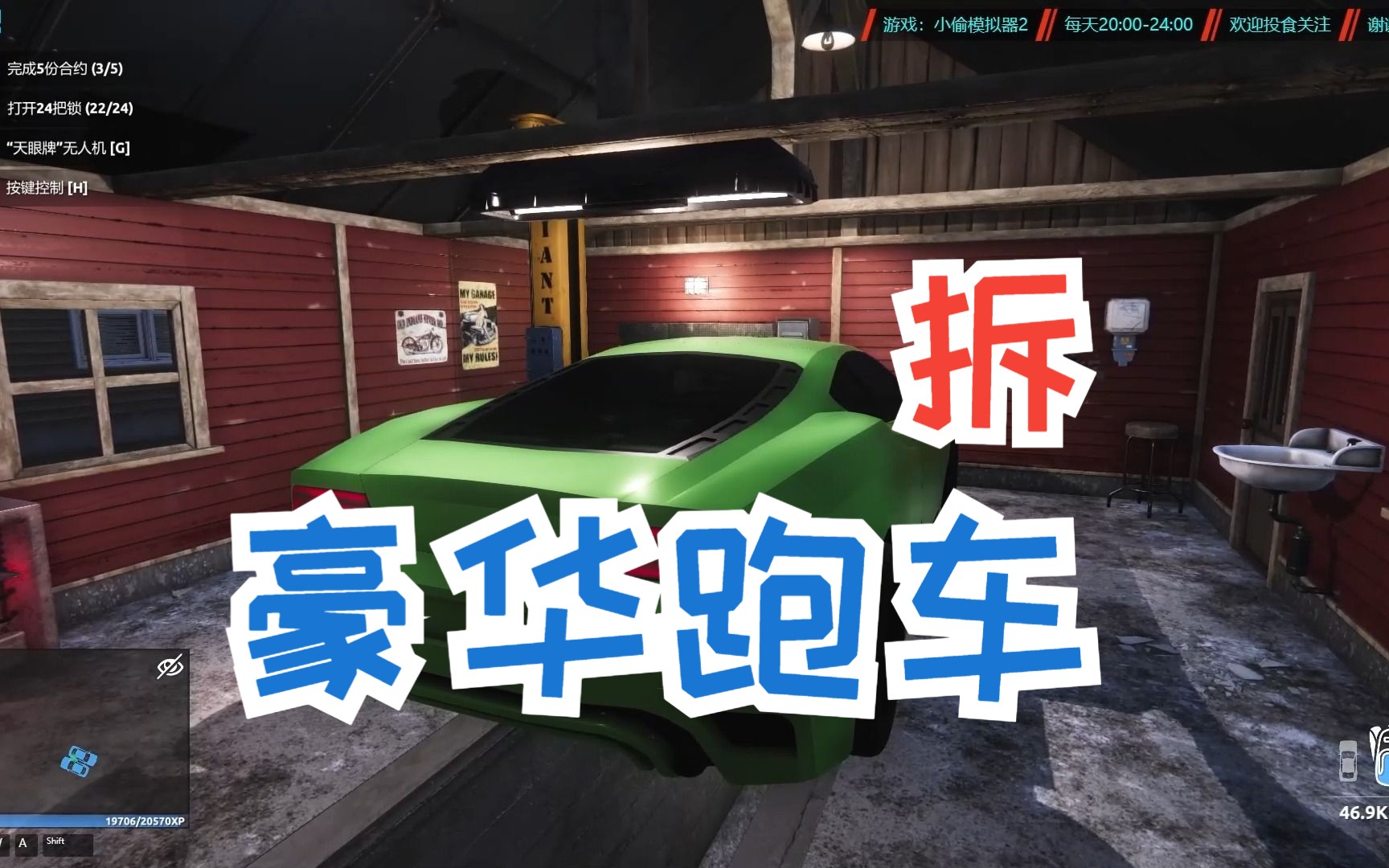 豪华跑车拆了真可惜《小偷模拟器2》流程08