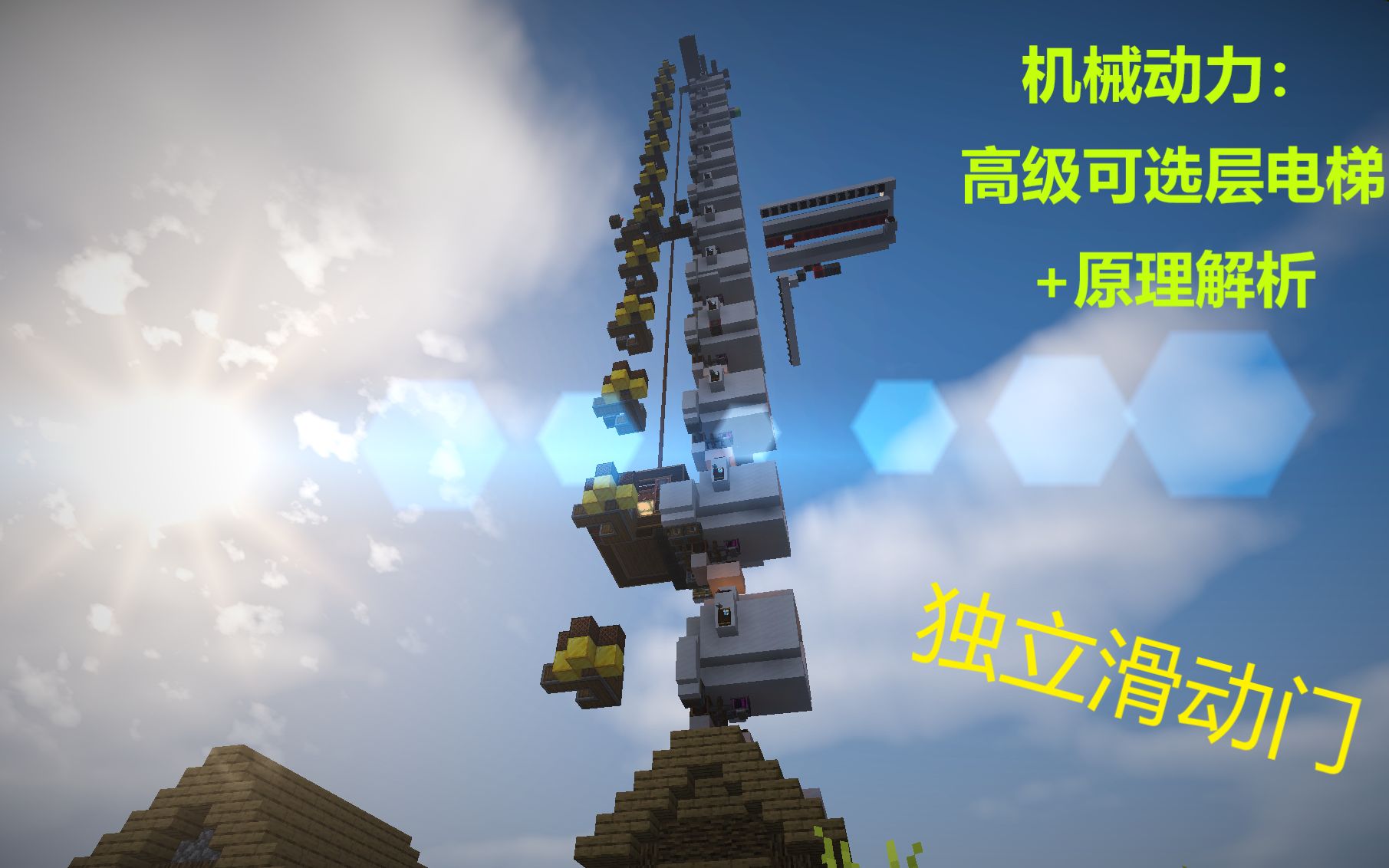 机械动力:高级可选层电梯+原理解析