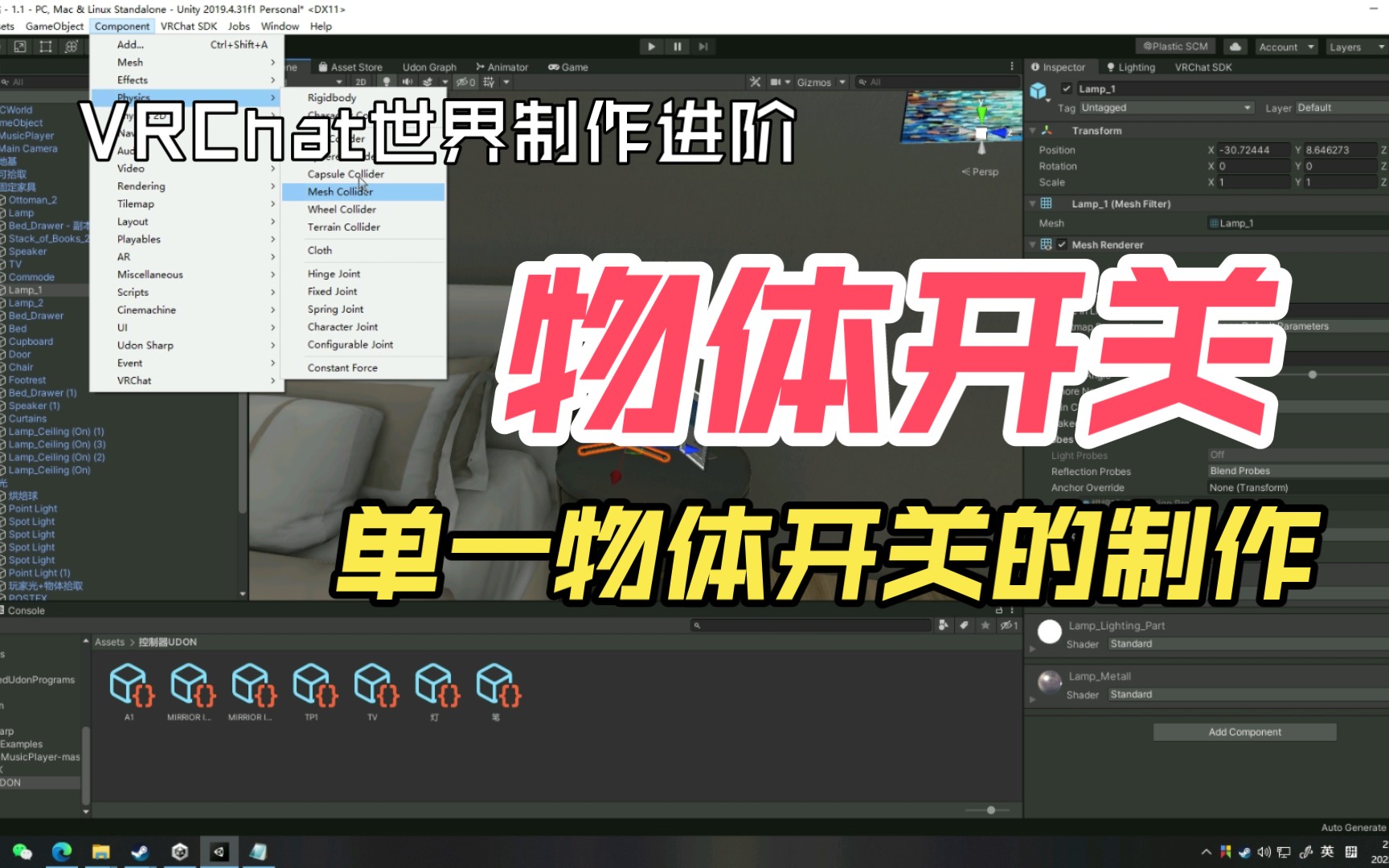 ...VRchat地图制作 VRC世界制作教程 unity SDK3.0 udon 2023年_教程
