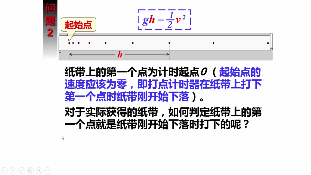 实验:验证机械能守恒定律