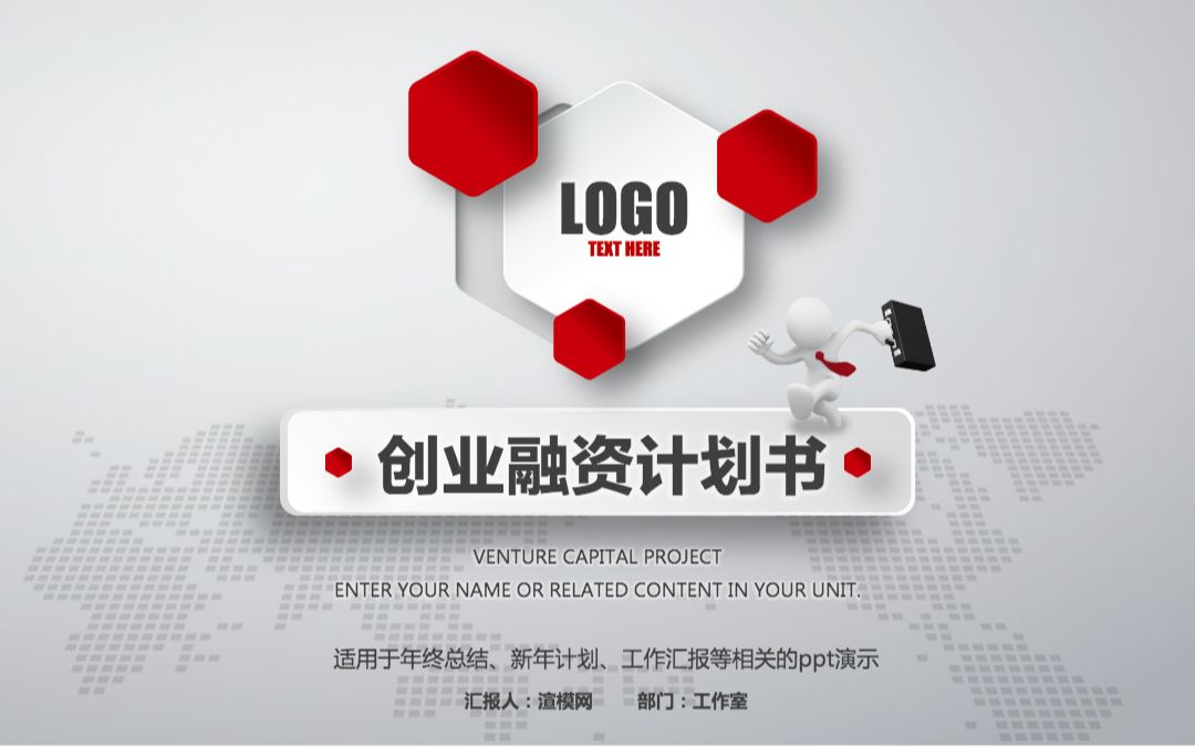 时尚微立体创业商业计划书PPT模板