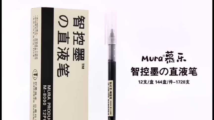 新研制直液式自控墨走珠笔,新品首推,价格给力#2021一起打气