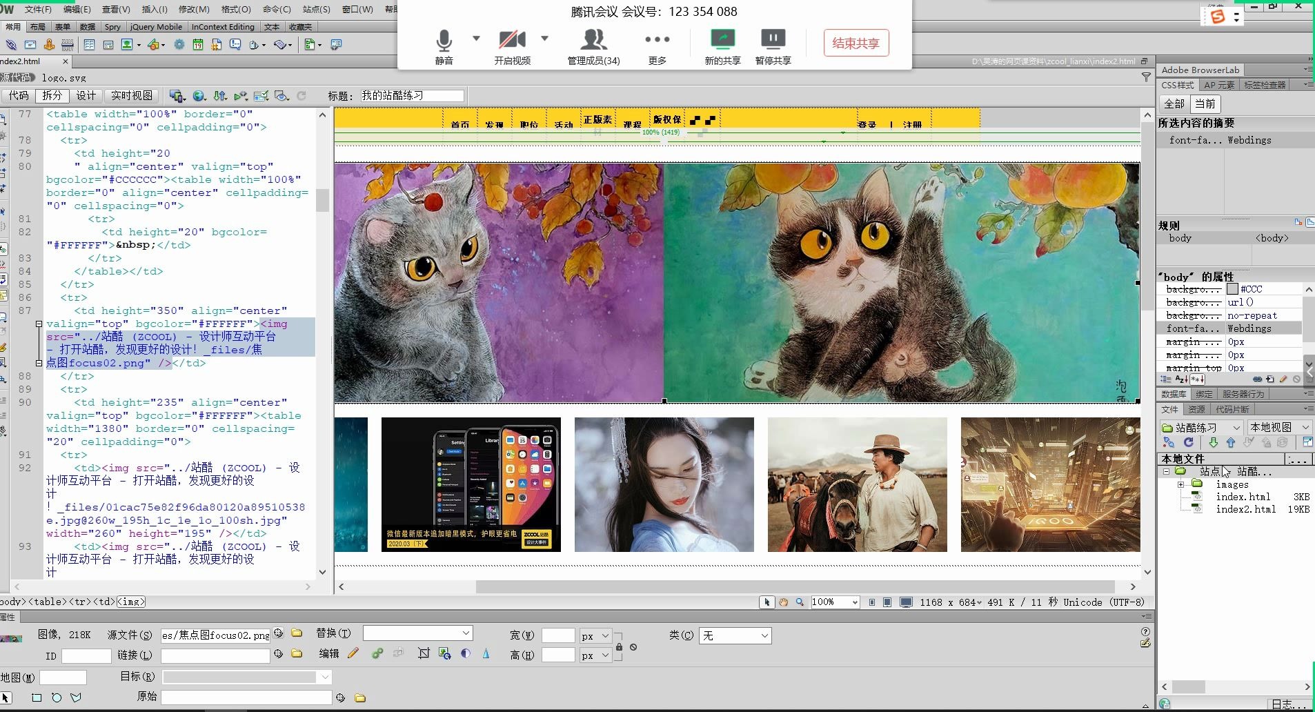 网页从代码到设计零基础10_站点的建立