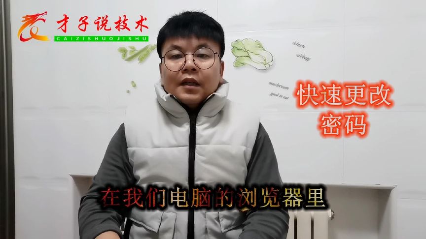 快速修改保存过忘记的密码!#电脑技巧#计算机知识#密码