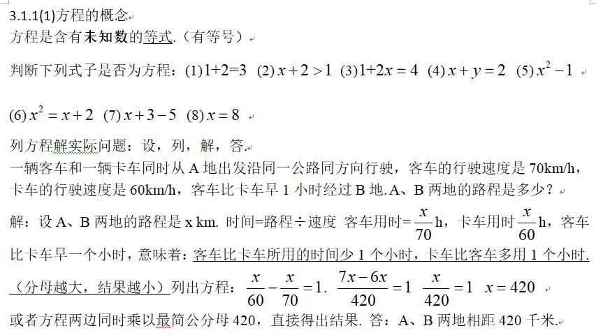 3.1.1(1)方程的概念