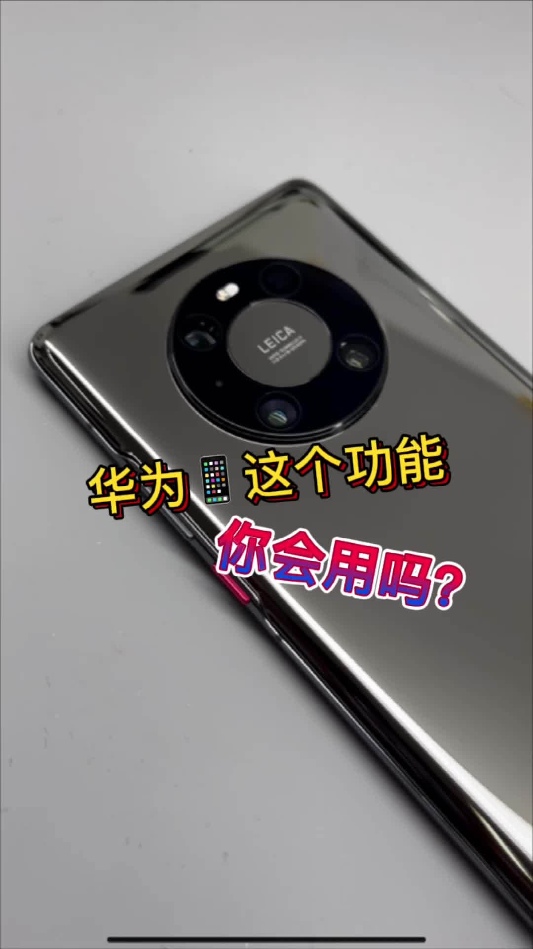 华为手机门禁卡这个功能你会设置吗