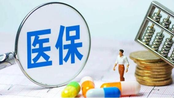 北京本月起城镇职工医保单位缴费下调至9.8%