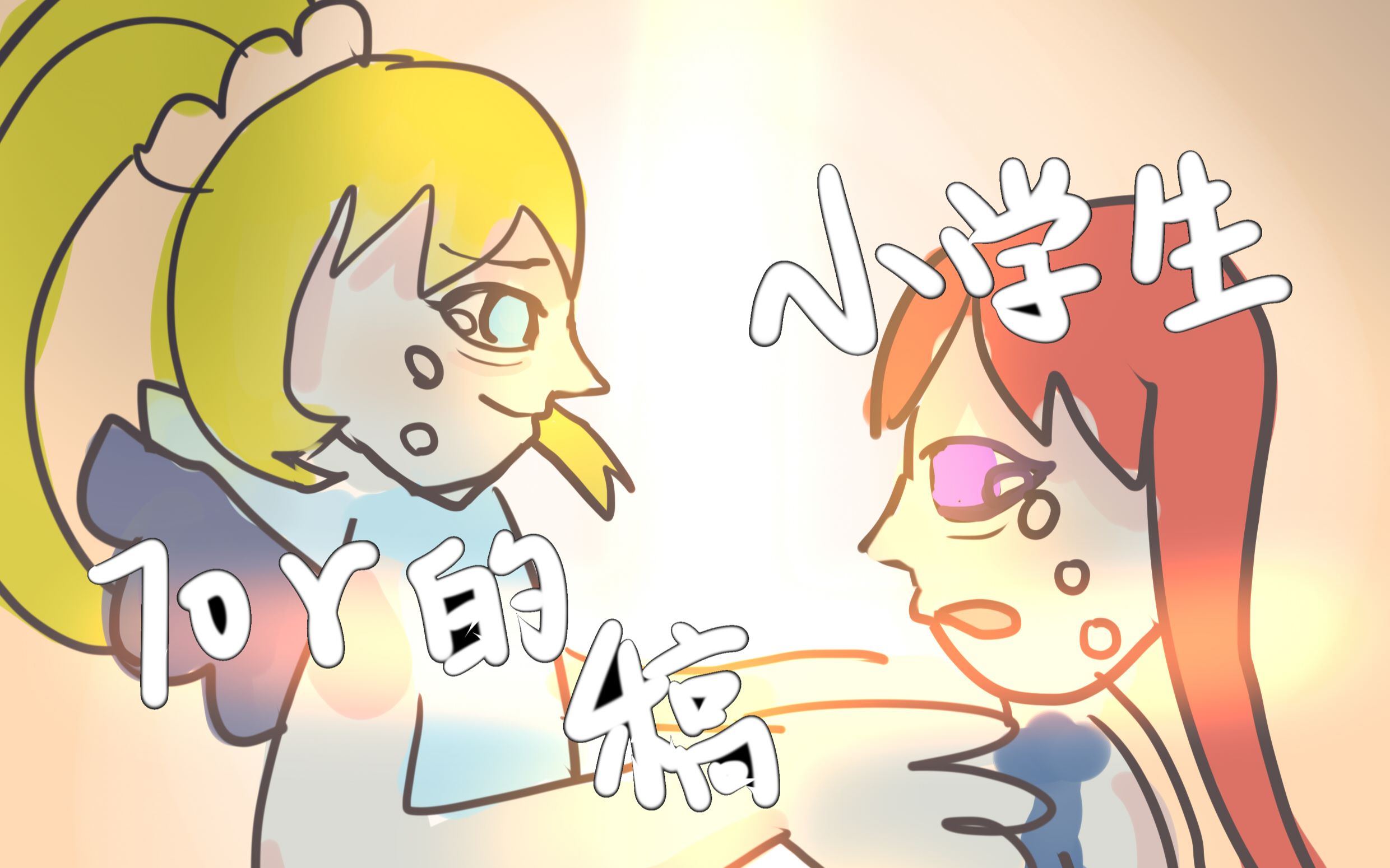 小学生70rmb的稿件到底长什么样?!