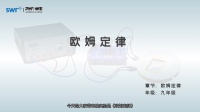 电路1+电路2+物理采集器传感器箱-典型实验:欧姆定律(高清)