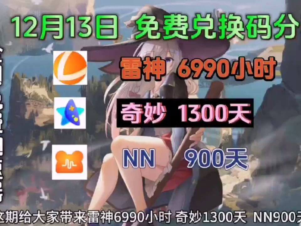 雷神加速器激活码怎么输入 雷神加速器免费领取时长 雷神加速器口令...