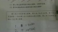 初一数学 3.3代数式的值 第一部分视频讲解A27A0331