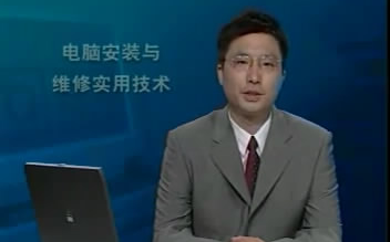 计算机安装与维修实用技术-用电脑必须会哦