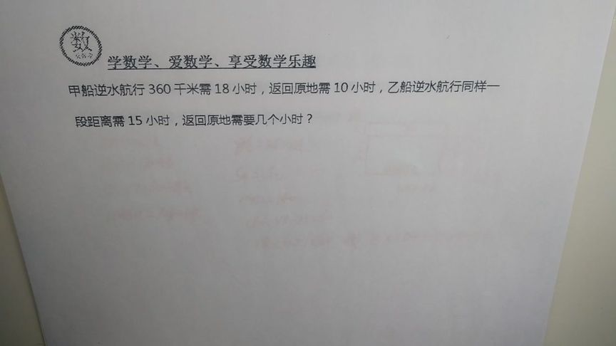 小升初数学:流水行船,弄清顺流逆流与船速水速的关系,题就容易