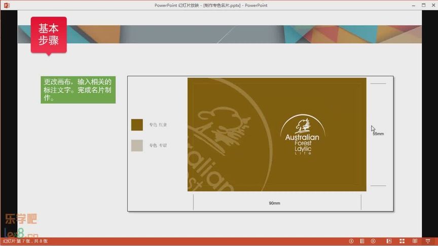 Photoshop实战应用03.制作专色名片