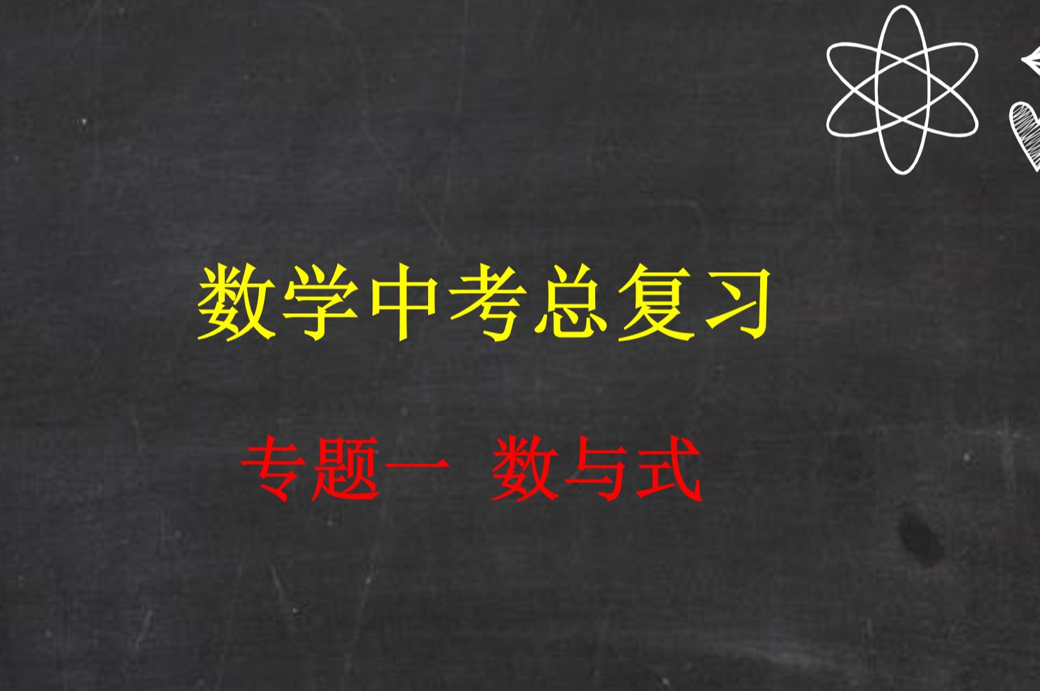考点2 数轴、倒数、相反数与绝对值