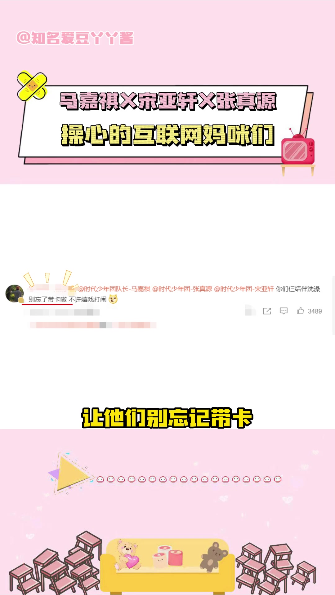 ...但发生在他们三身上又有些合理#马嘉祺 #宋亚轩 #张真源 #中戏 #...