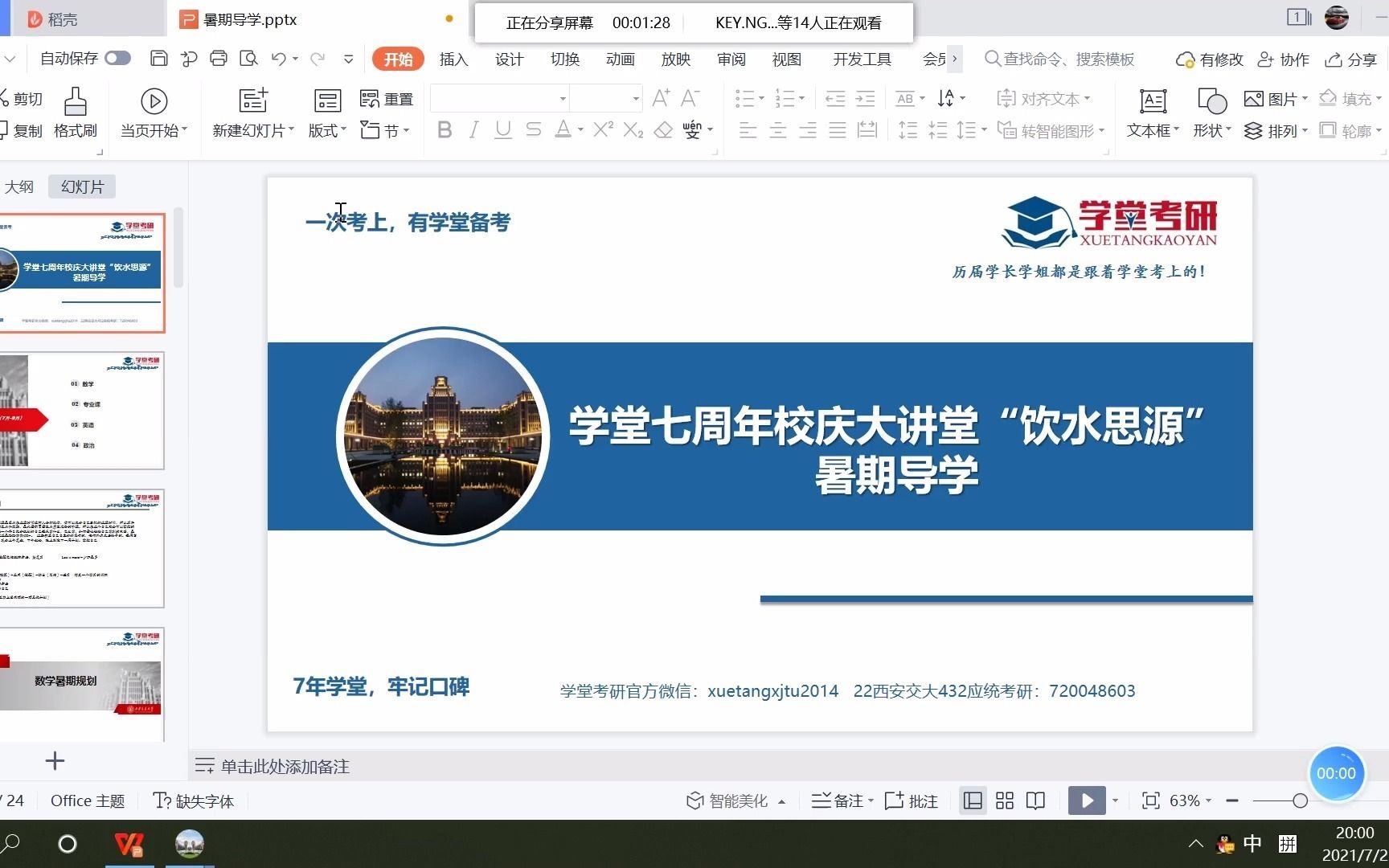 (统计学-简答题技巧)西安交通大学432应用统计导学课-暑期·学堂7...