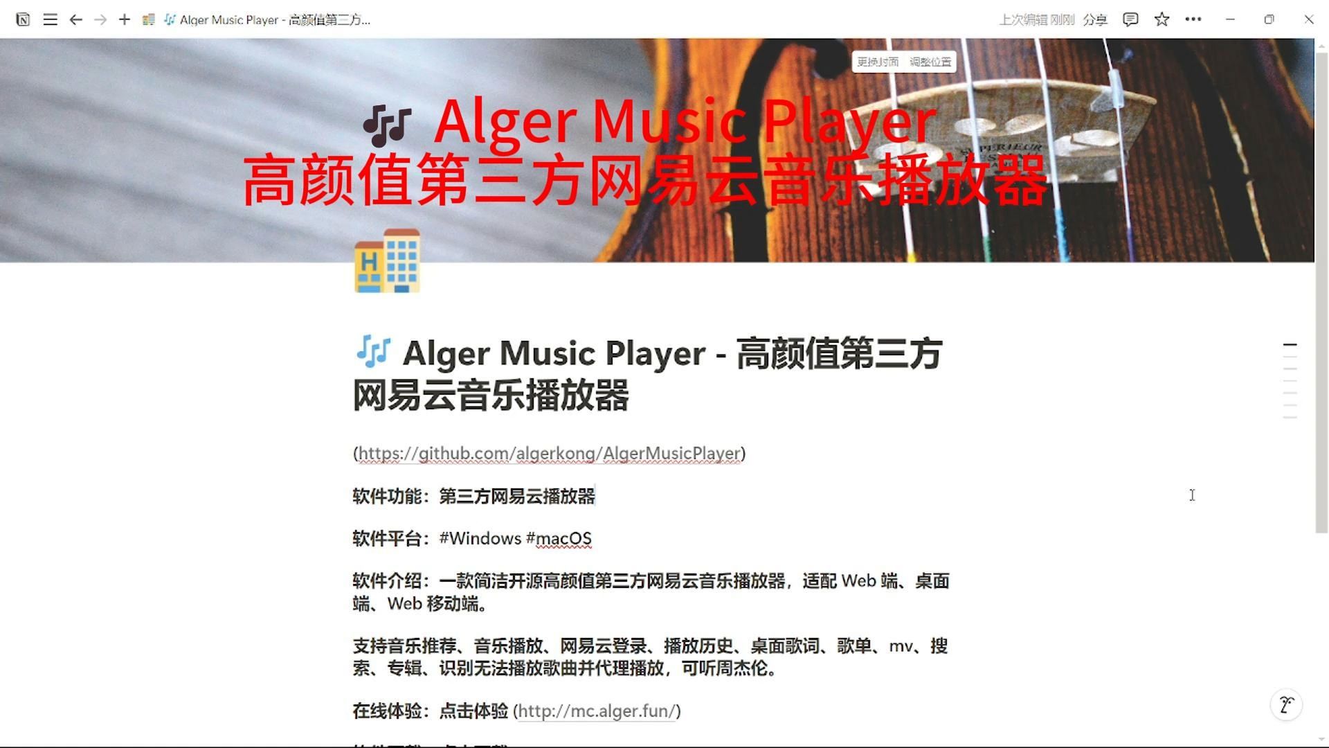 ߎ� Alger Music Player - 高颜值第三方网易云音乐播放器