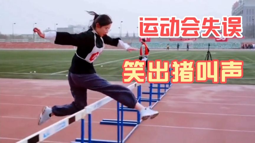 搞笑视频:盘点运动员那些失误尴尬瞬间,带你看看不一样的运动会