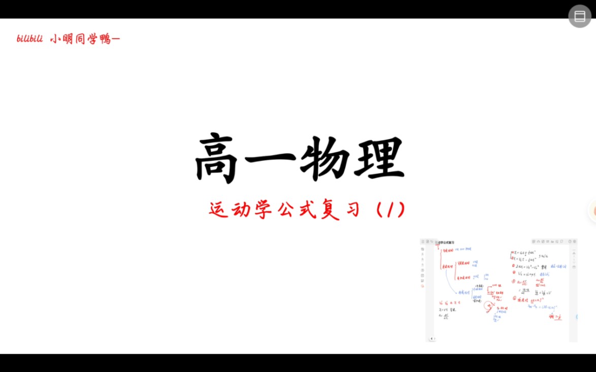 【高一物理期末复习】运动学的公式 20分钟复习完基础公式