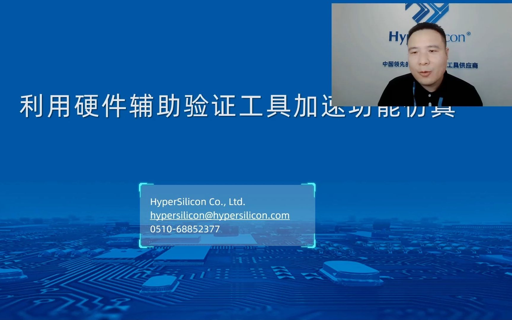 验证芯得第二讲:利用硬件辅助验证工具加速功能仿真!