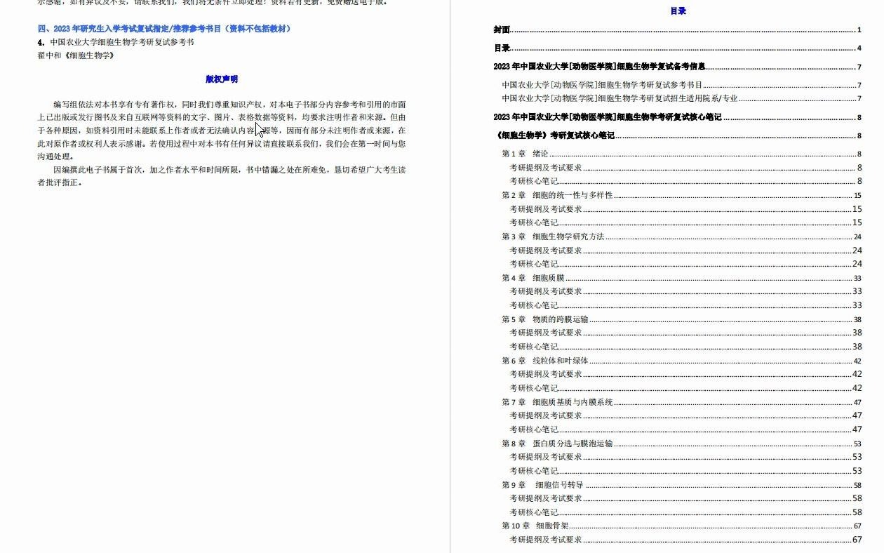 【电子书】2023年中国农业大学[动物医学院]细胞生物学考研复试精品...