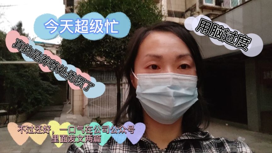 今天超级忙用脑过度养尊处优惯了一口气在公司公众号里面发文两篇