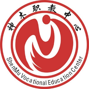 神木职教中心 