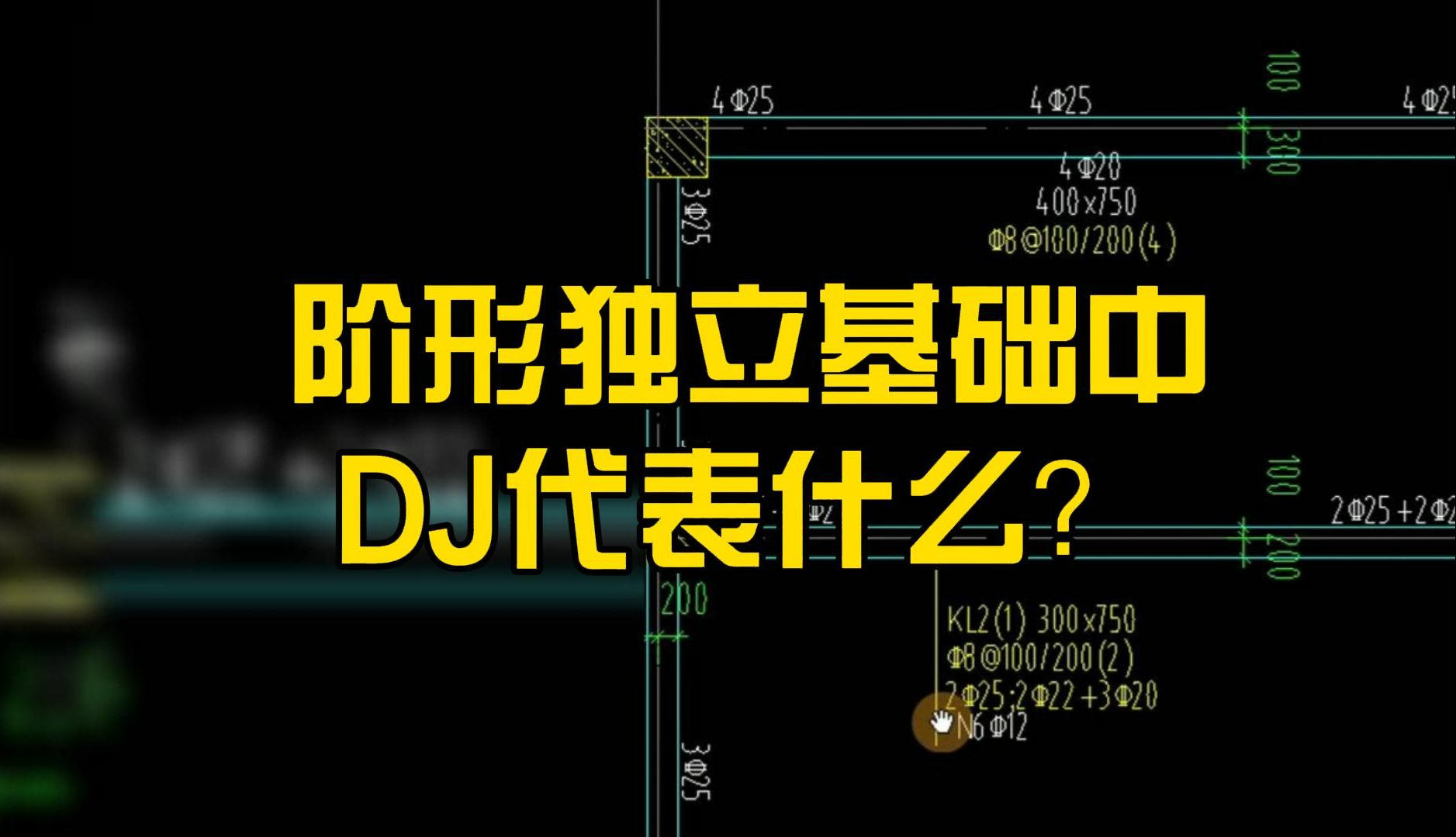 ... 施工图纸入门基础知识/图纸怎么看/工程造价/工程制图/土木工程制图/...