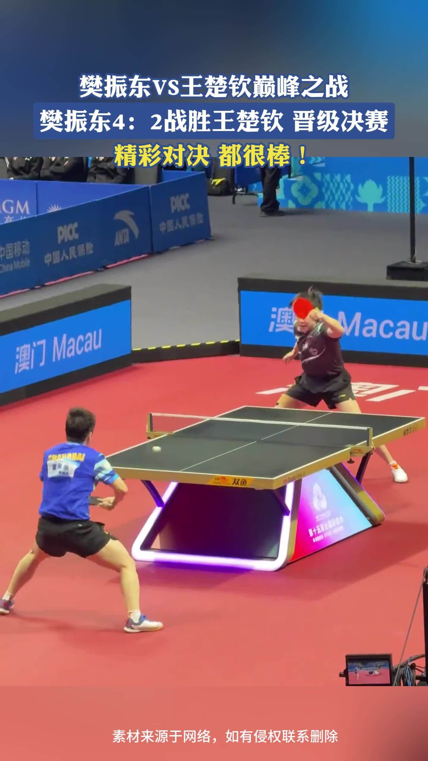 樊振东VS王楚钦巅峰之战,樊振东4:2战胜王楚钦,晋级决赛