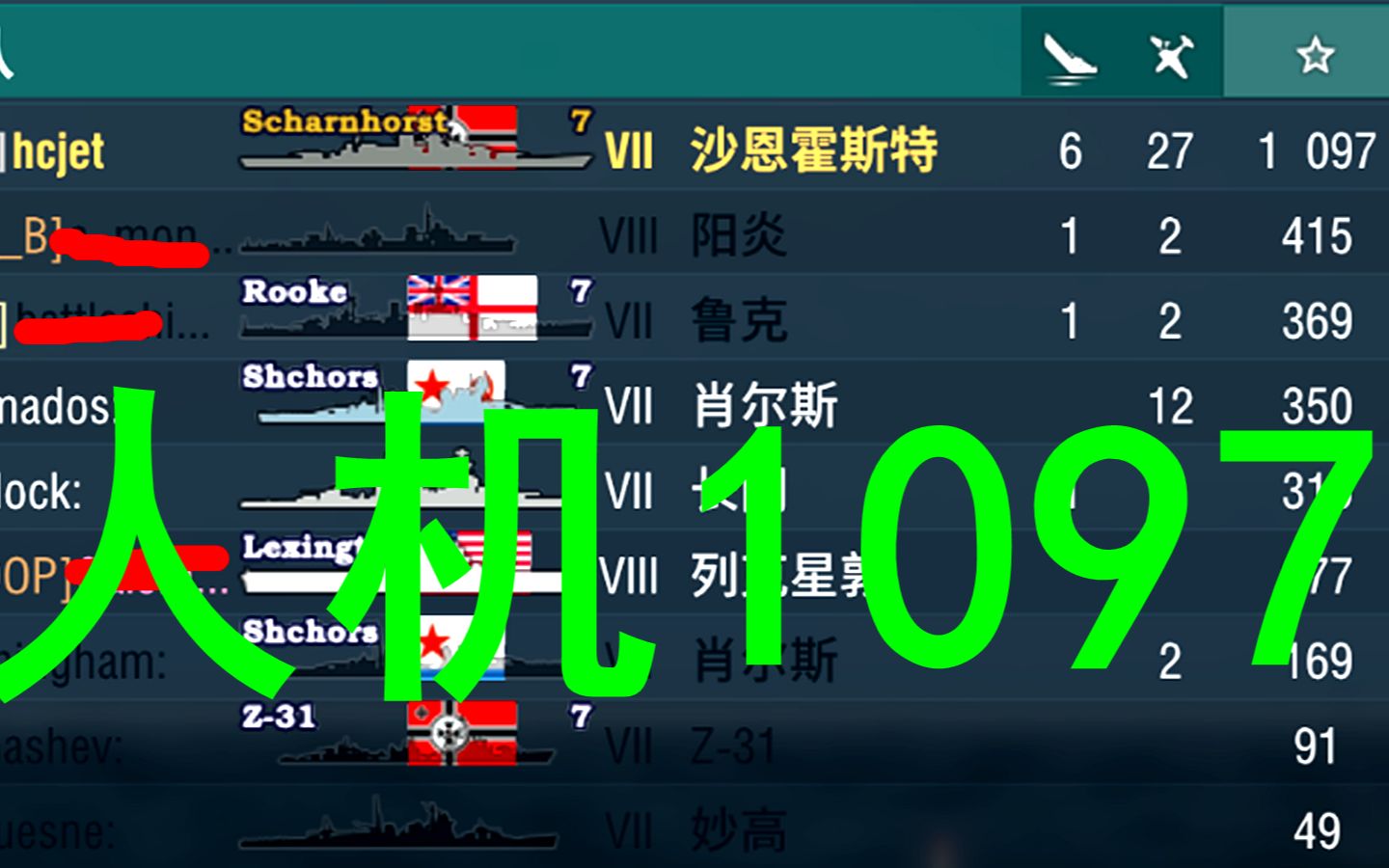 【战舰4K实况】人机的兄弟们,沙恩霍斯特第一次1100裸经验