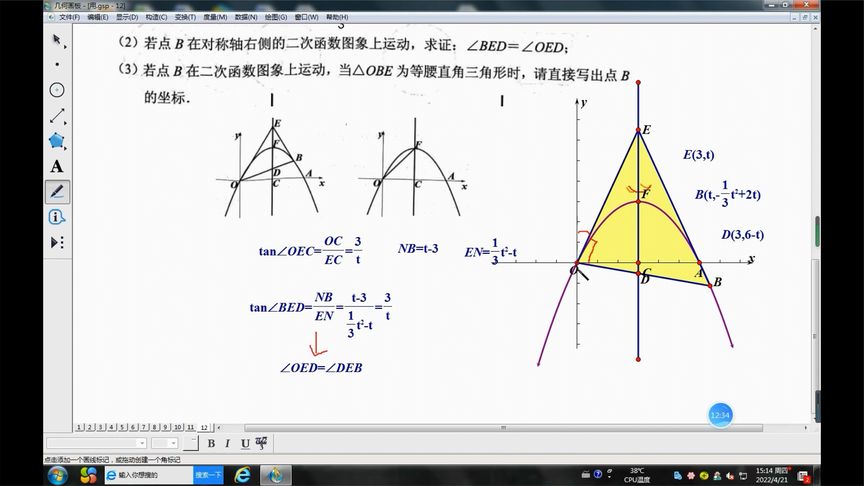 2022年中考数学复习:中考模拟试题26题讲解(46)