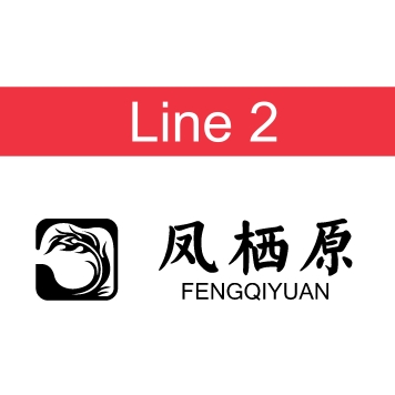 L2凤栖原站 