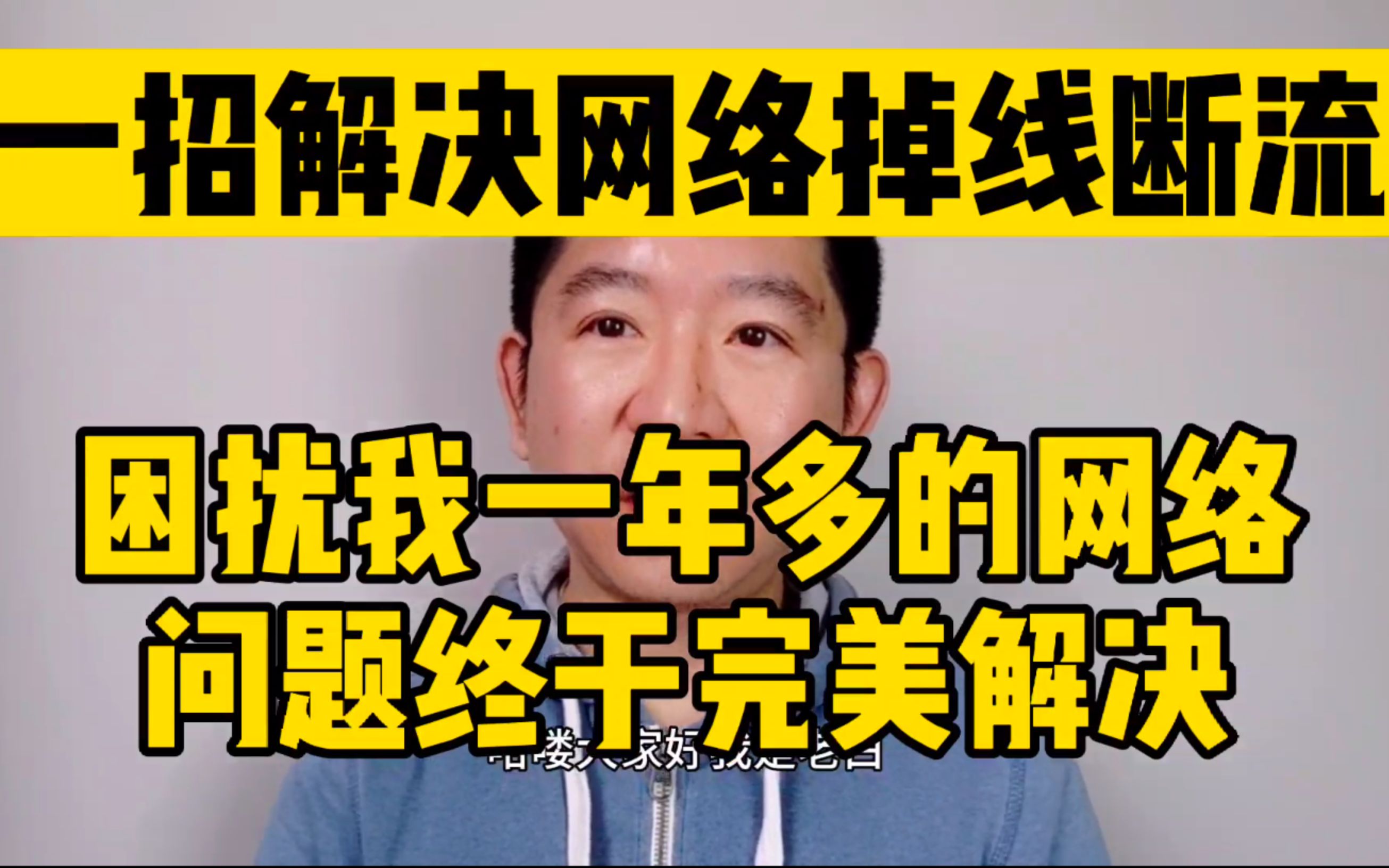 家里网络差经常断流掉线却找不到原因?教你一招解决所有问题