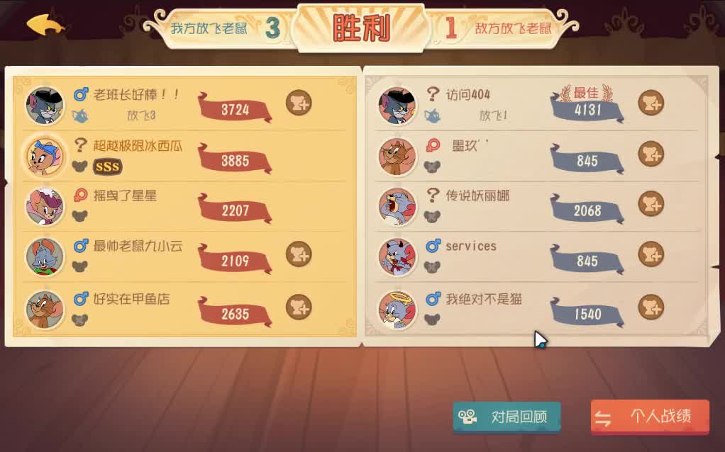 《猫和老鼠手游》5v5两个剑客汤姆互打