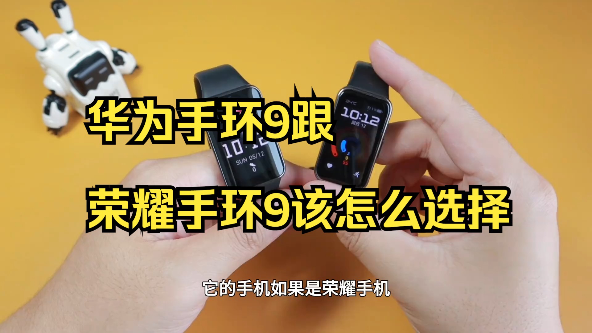 华为手环9跟荣耀手环9该怎么选择,看完这个就知道了