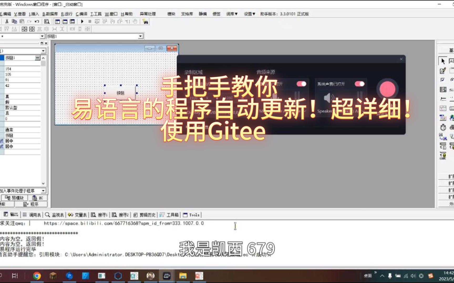 手把手教你用易语言做程序的自动更新(Gitee取版本,取链接)