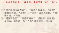 《醉翁亭记》一文中“而”字的妙用