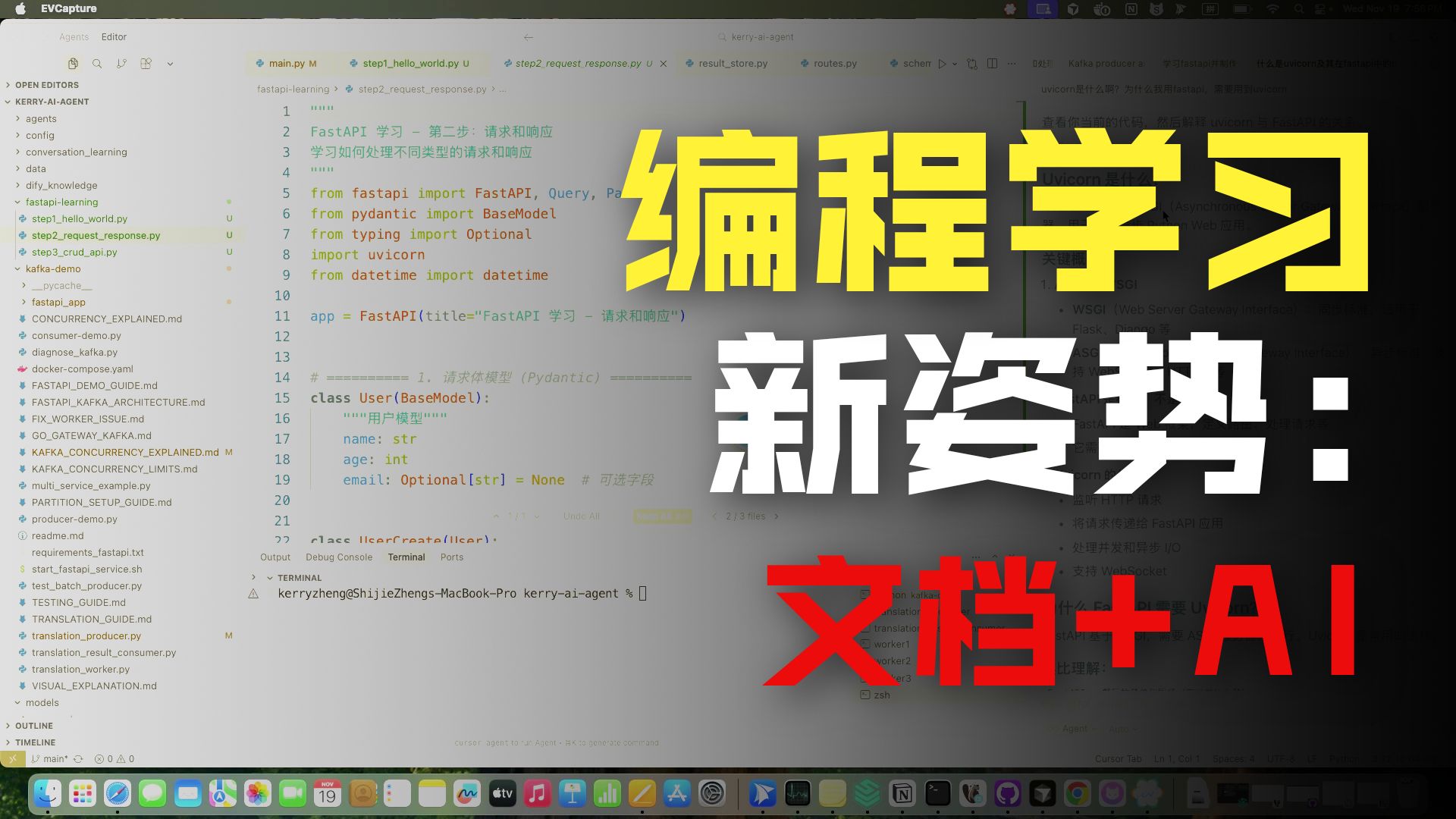 如何用AI快速学会任何编程技术
